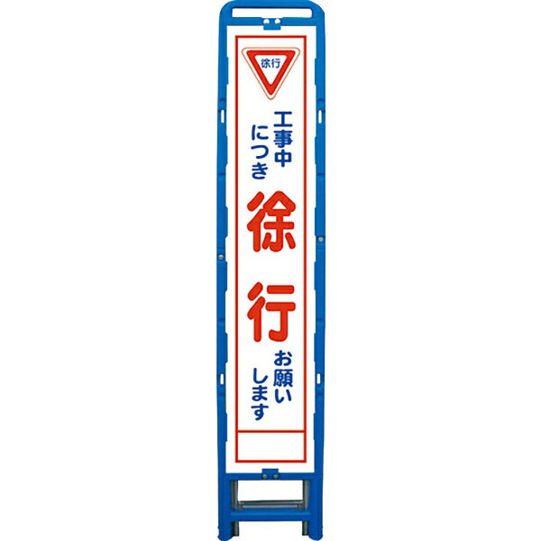 ■ブロー製のフレームを採用してますので、通常の鉄フレームより安全性・耐久性が向上しています。■分かりやすい表記で現場の安全を守ります。■反射板面により、夜間でも注意を促します。【用途】・道路工事での規制表示に。・工事現場周辺の安全確保に。【...