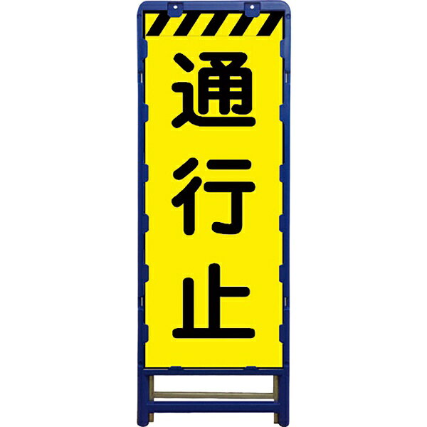 ■ブロー製のフレームを採用してますので、通常の鉄フレームより安全性・耐久性が向上しています。■高輝度反射板面により、夜間でも注意を促します。■分かりやすい表記で現場の安全を守ります。【用途】・道路工事での規制表示に。・工事現場周辺の安全確保...