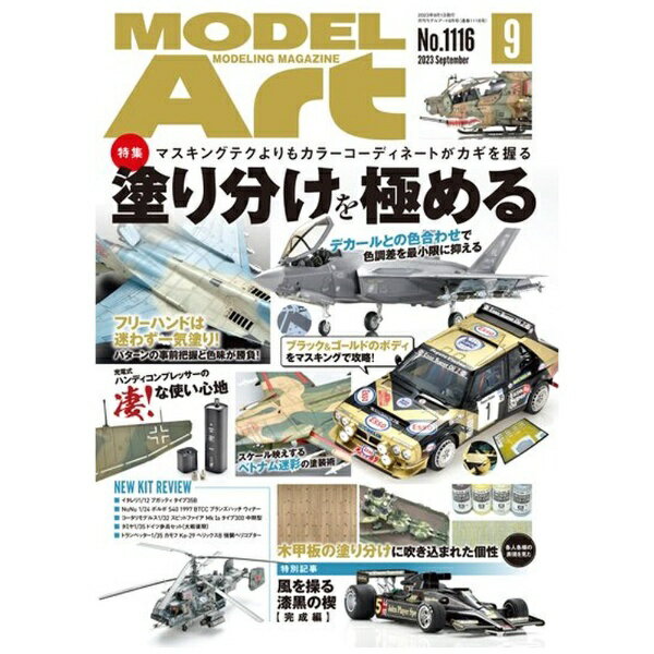■ 特　集：塗り分けを極める・SOFが伝授する シャープなマスキング7つのポイント：SOF・ブラック×ゴールドのボディをスマートに際立たせるマスキング技で攻略ランチア デルタ S4 1986 カタルーニャ ラリー ウィナー　BEEMAX 1...