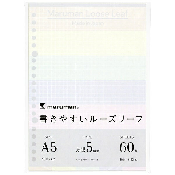 「書きやすさ」にこだわった、マルマンのルーズリーフ。　くすみ色のペン色が映える、くすみカラーのルーズリーフ。・くすみカラーのペンが映える、くすみカラーのルーズリーフ。・インク色を邪魔しない、白色の方眼を採用。・カラーごとに分類できる。・書き...
