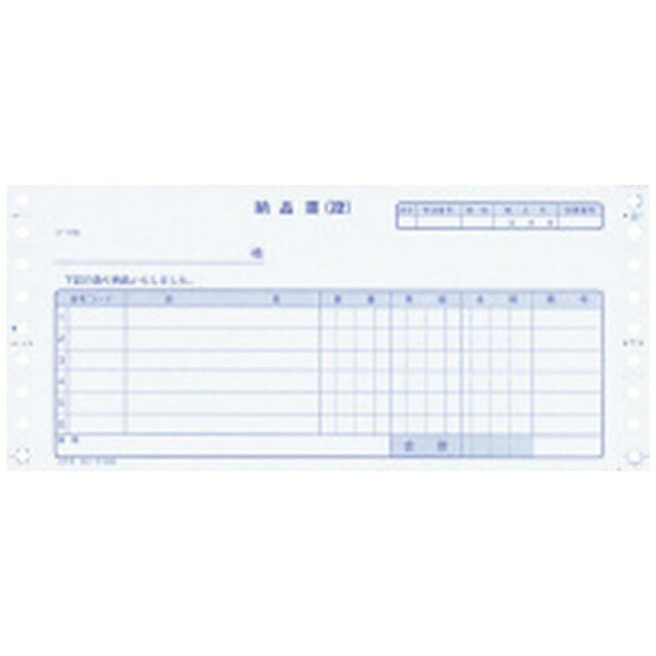 連続伝票用紙の、税額欄のない納品書タイプ。
