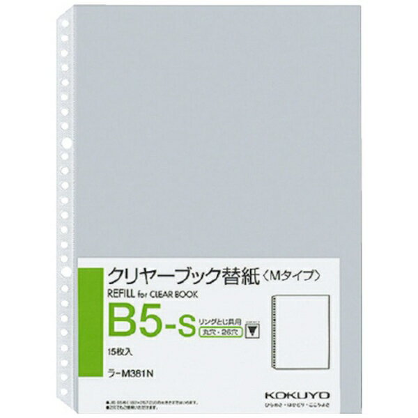 ■中紙のない、プレーンな透明ポケット。【仕様】・サイズ： B5-S・穴数（個）： 2・26穴対応