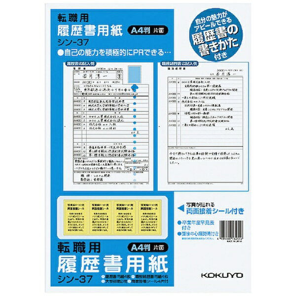 ■履歴書の書き方が参考になる手引き付き。【仕様】・サイズ： A4・タテ・ヨコ： 297・210・仕様： 転職用・枚数： 履歴書・職務経歴書各4枚（大型封筒2枚・接着シール・手引書1冊付き）