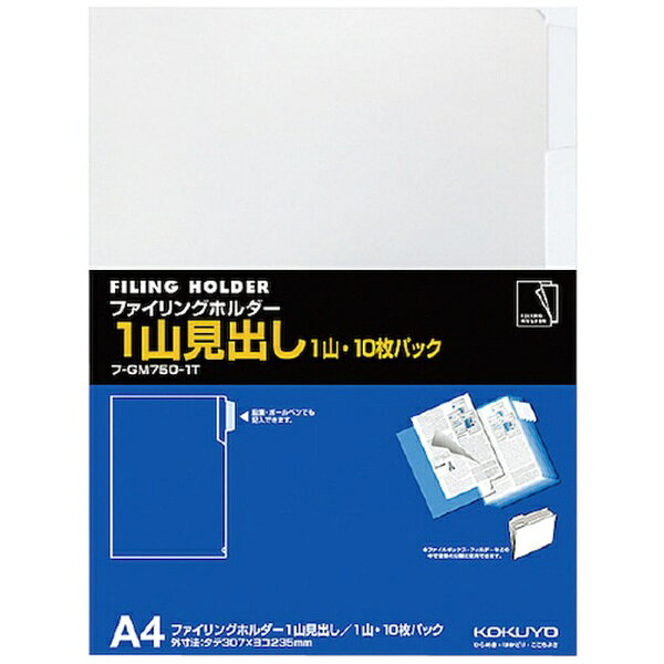 ■分類時によく使う1山見出しの10枚入り。【仕様】・サイズ： A4・タテ・ヨコ： 307・235・入り数： 10枚