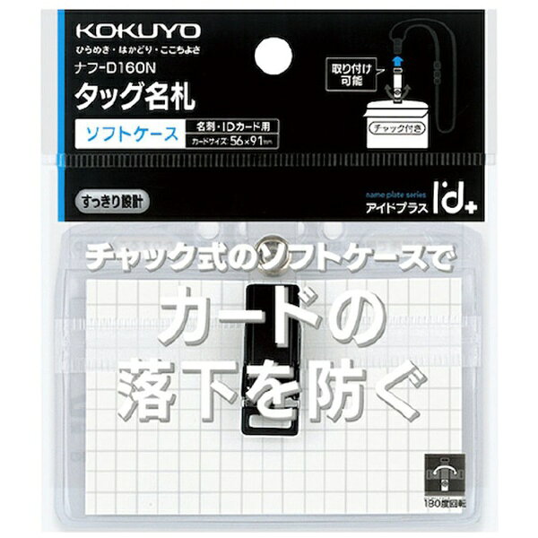 ■吊り下げひもも取り付けできる、チャック式タッグ名札。【仕様】・仕様： 名刺・IDカード用　ソフトケース・カード寸法： 56・91