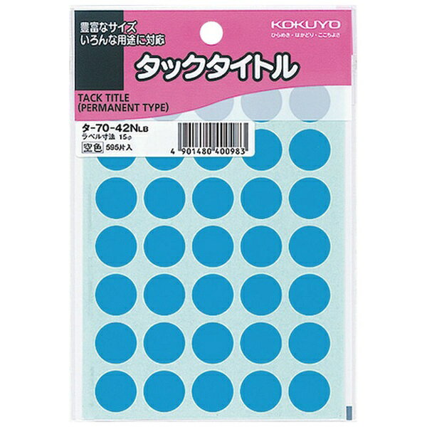 ■カレンダーやノートにぴったりな、強粘着の円型ラベル。【仕様】・ラベル寸法： φ15