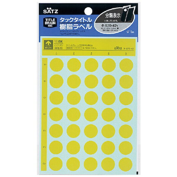 ■強粘着で丈夫な樹脂製タックタイトル。【仕様】・種類： 丸ラベル・ラベル寸法： φ15・入り数： 175片（35片×5シート）・シートNo.： BK