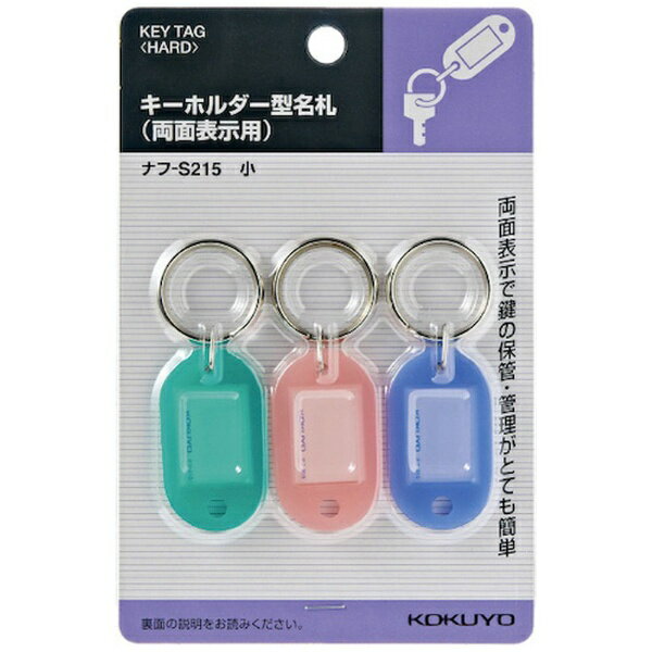 ■両面表示できる小サイズで、区分けに便利な3色。【仕様】・仕様： ナフ-215の青・緑・ピンクを各1枚