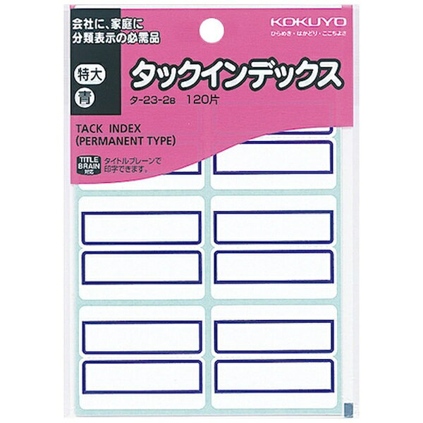 ■強粘着ではがれにくい、スタンダードな紙製タックインデックス【仕様】・種類： 特大・入り数： 120片（6片×20シート）・シートNo.： EC