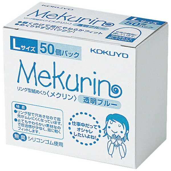 ■特殊加工でめくりやすい紙めくり。【仕様】・種類： L（女性親指用・男性人差指用）・寸法（内径・長さ）： 15・12.5