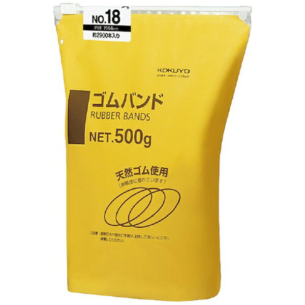 ■天然ゴムを使用した高品質タイプ。【仕様】・内径（mm）： 約44・仕様： No.18・正味500g・約2900本