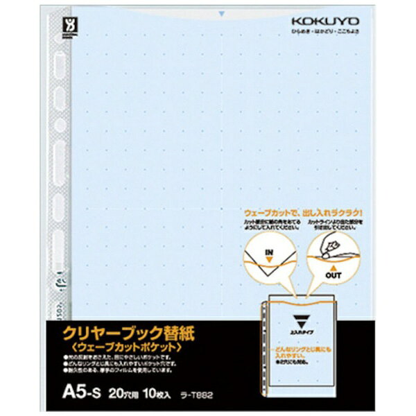 ■書類の出し入れがラクなウェーブカットポケット。【仕様】・サイズ： A5-S・穴数（個）： 2・20穴対応・外寸法（タテ・ヨコ）： 215・172・ポケット内寸法（タテ・ヨコ）： 211・158
