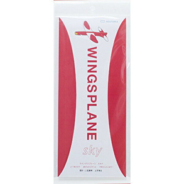 二宮康明氏設計の作りやすく高性能スチレングライダー○対象年齢： 6歳以上あおぞら