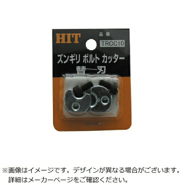 ズンギリボルトカッター用替刃ズンギリボルトカッターツインボディ（ラージ）を合わせてご使用ください素材：鉄