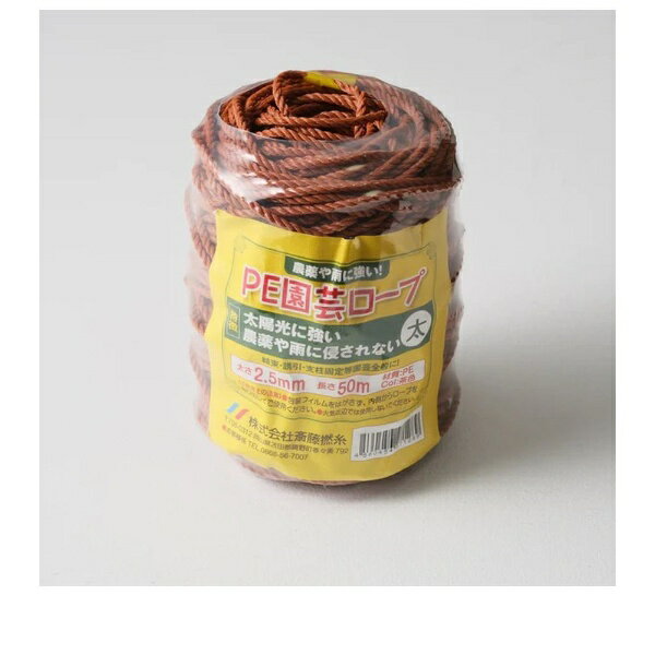 太陽光に強く、農薬や雨に侵されません。結束・誘引・支柱固定等、園芸全般に。太さ2.5mm、長さ50m巻です。包装フィルムをはがさず、内側からロープを取り出してご使用ください。材質：PE本体寸法W（mm）×本体寸法H・D（mm）：2.5×2....