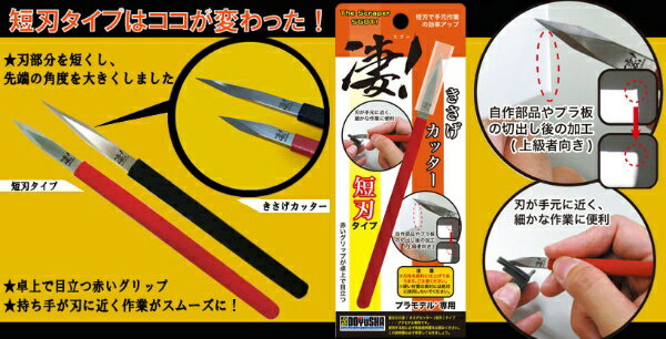 「きさげカッター」の、更に刃部分を短くし、先端の角度を大きくした新しいタイプです。前回のものよりピンポイントに使用することが可能で、持ち手部分も長くなったので細かい部分や小さい部分も、これでより作業しやすくなるでしょう！材質：高炭素ステンレ...