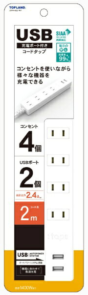 ■コンセントを使いながらスマホやタブレットを充電できる。■2台のUSB機器を同時に充電できる(合計2.4Aまで)。■コンセント挿し込み口4個搭載■抗菌加工仕様。■トラッキング防止プラグを採用。プラグの根元にホコリが付着するのを防ぎます。■二...