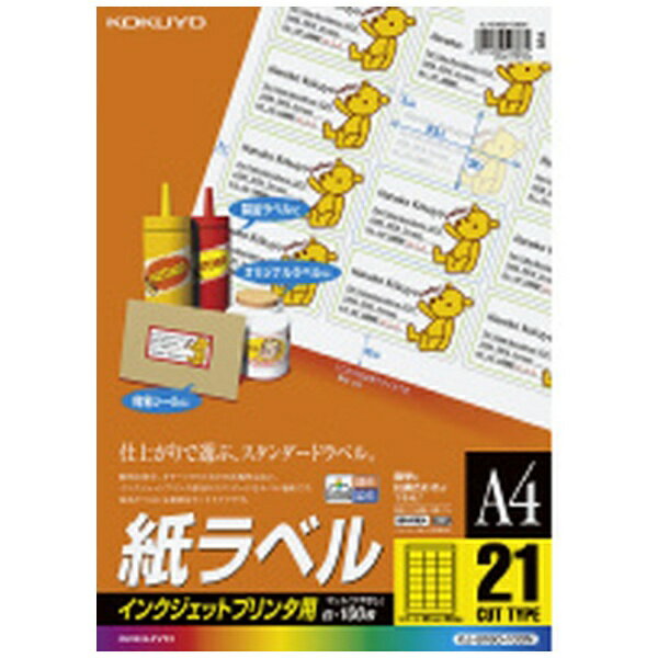 表面にインクジェット専用のコーティングをしています。■鮮明で美しい仕上がりのインクジェット定番ラベル