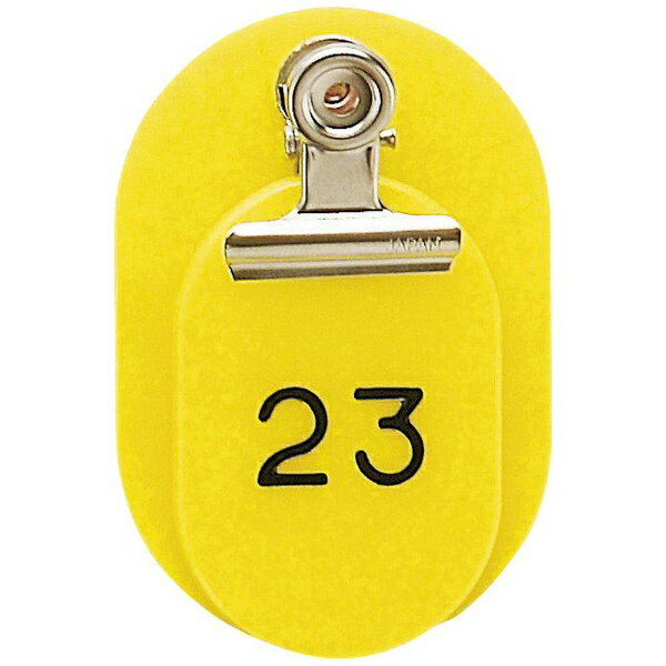 ●親札、子札の2枚1組。●表面は番号、裏面は無地になっています。●親札にはクリップがついています。