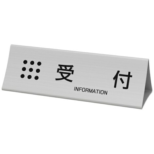 ●「受付」「本日の受付は終了いたしました」「無地」の3面が使用できます。●無地面には自身で作成したシールを貼ってご使用いただけます。●表面は凹型カーブで表示にキズがつきにくい仕様です。