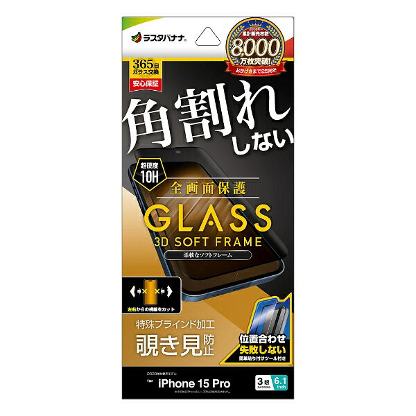 ◆本製品は覗き見防止タイプのソフトフレームガラスです。◆柔らかい素材のPETフレームと傷に強いガラスを一体化。ガラス周囲の柔らかいPETフレームが角からの落下や衝撃によるガラスの角割れを防ぎます。◆特殊ブラインド加工によりディスプレイの表示...
