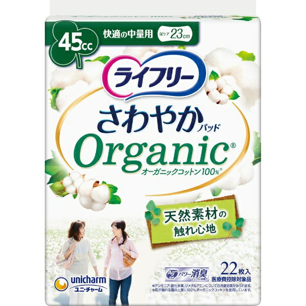 オーガニックコットン100％※1シート搭載。天然素材の触れ心地汗や湿気さえも吸収し、ムレを軽減。ニオイを閉じ込める消臭ポリマー※2配合。※1肌が触れる面の上層に100％オーガニックコットンを使用しています。※2アンモニアについての消臭効果が...