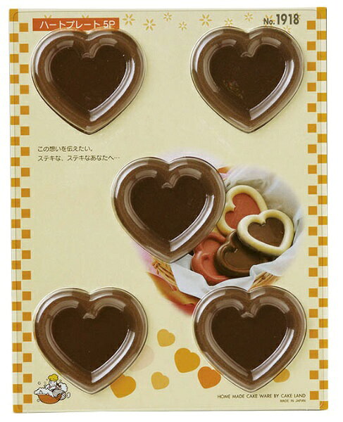 かわいいハート型のチョコレートが作れます。ホワイトチョコやナッツなどを組み合わせて、より一層華やかになります。エレガントでかわいいチョコレートが作れます。