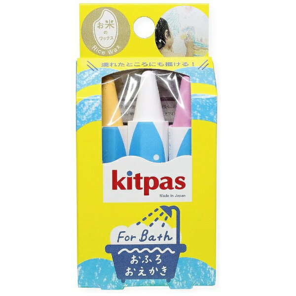 おふろ用キットパス3本の原料が“ライスワックス”に。よりやさしくなりました。「ライスワックスって？」ワックスはキットパスを固めて形を保つ大切な役割があります。私たちが食べる白米を、玄米から精米する際に削られるぬか層から抽出したのがライスワッ...