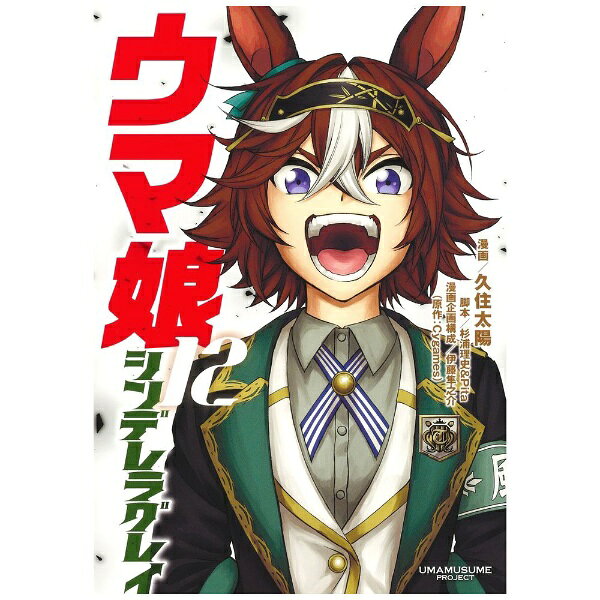 【ストーリー】スーパークリークの勝利で幕を下ろした天皇賞（秋）。惜しくも敗れたオグリキャップは、自分の走りに足りない“何か”に悩み模索していた時、バンブーメモリーから、ある申し出をされる…。