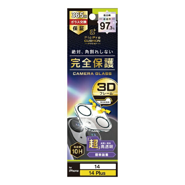 ・カメラユニットをフルカバー・ワンランク上の高透明、ARコーティング加工・角割れしない・高透明で撮影に影響なし・表面硬度10Hで傷から徹底ガード・飛散防止加工・防指紋加工で清潔を保つ・米軍規格MIL-STD-810の落下試験に準拠・FLEX...