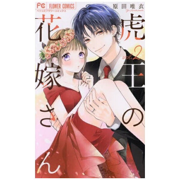 伝説のホスト×女子大生、溺愛系新婚ラブ初恋の相手であり、伝説のホスト・彩虎と結婚した凛花。だけど、彩虎が父の残した遺言のために自分と結婚してくれたことを知り、彩虎を自由にしてあげようと離婚を決意する。離婚届を残し、親友のあかねと傷心旅行に出...