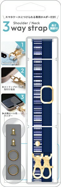 便利な 3WAY ショルダーストラップ
