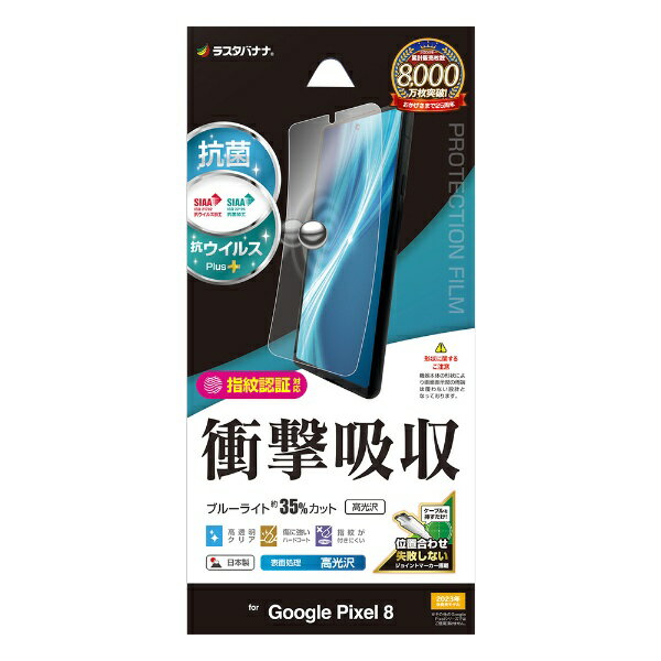 柔軟性に富んでおり、衝撃吸収性・応力緩和性のある、特殊シリコン層が衝撃を吸収。さらさらな指滑りで操作性アップ。ブルーライト約35％カット。指紋認証に対応しております。※本製品を貼り付けた後に登録作業をしてください。※端末に保護シート等が貼ら...