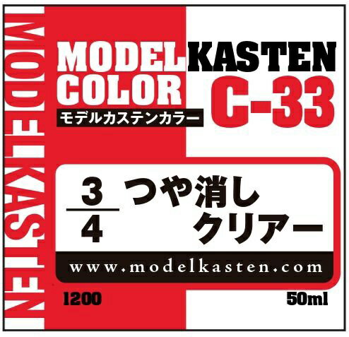 ツヤ消しと半ツヤの中間程度にツヤを押さえたクリアー塗料仕上げの微妙なツヤ調整などに使っていただくと、作品の完成度を上げる手助けになることうけあいです。内容量　50ml