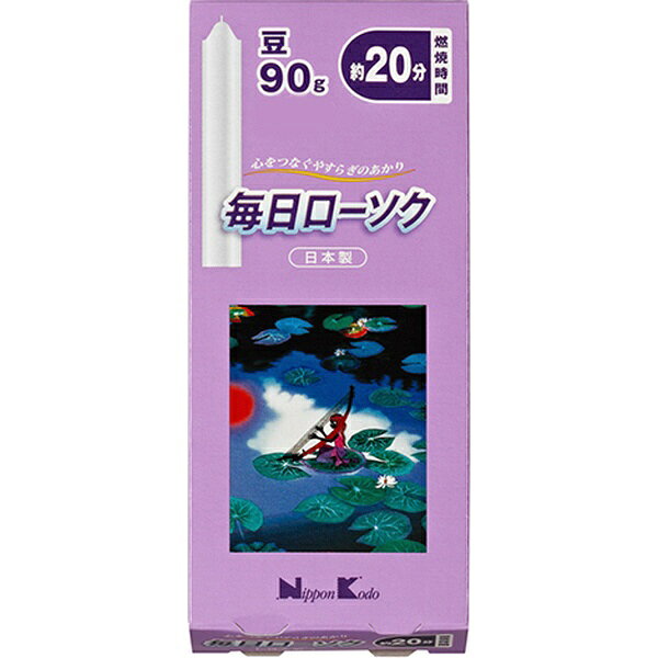 心をつなぐやすらぎのあかり「毎日ローソク」です。燃焼時間約20分。