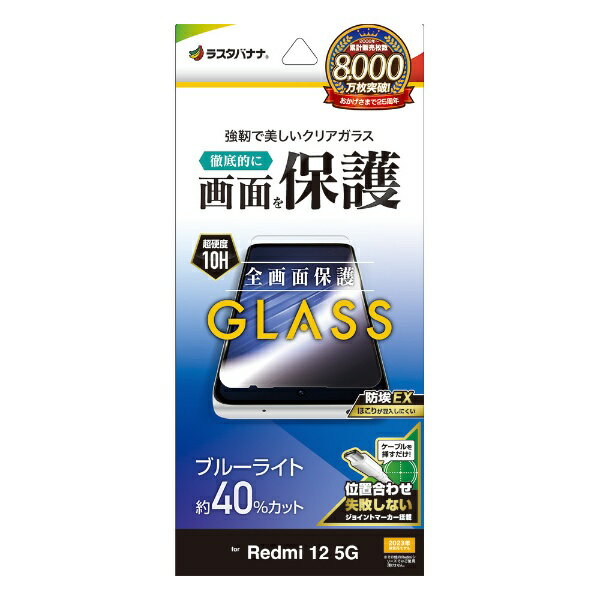 美しい表面を保ちながら大切な端末を傷から護ります。なめらかな断面処理で、操作時に指のひっかかりが少ないです。指紋や皮脂が残りにくく、汚れを簡単に拭き取る事が出来ます。眼精疲労やドライアイを引き起こす要因の一つとされるブルーライトを軽減します...