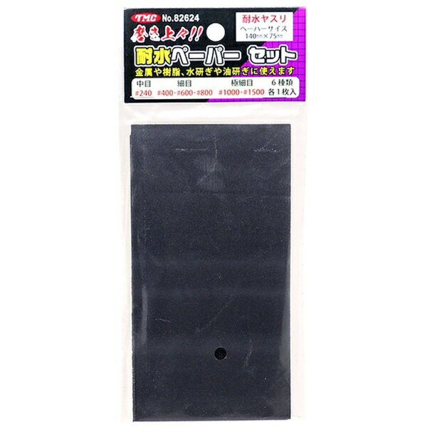 DIYからホビーなどちょこっと使いにもってこいのミニペーパーセット。■木工、金属、樹脂など幅広く使用できホビーから金属製品の下地処理、研磨まで可能です。■材質： 紙　ペーパーサイズ： 140mm×75mm