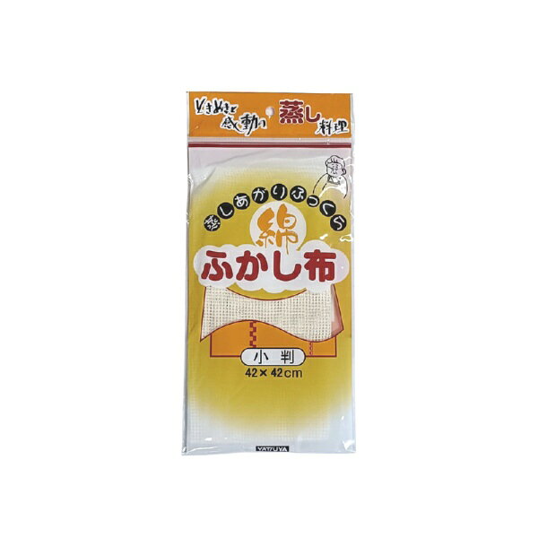●蒸し物料理に。●綿100%のふかし布で、蒸しあがりふっくら。●綿100%。
