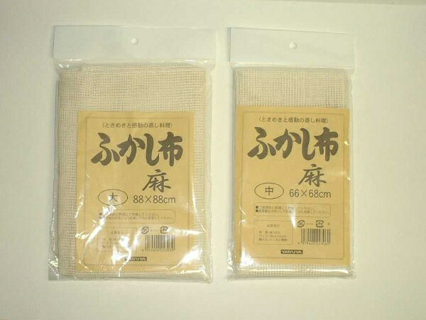 八ツ矢工業の麻ふかし布です。サイズは中（66x68cm）で、2〜3升の容量に対応しています。麻素材を使用しており、使い勝手の良いアイテムです。