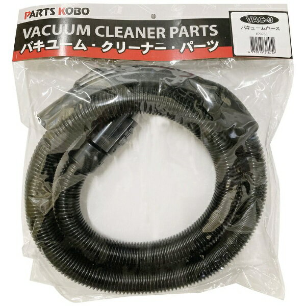 VAC-2500S専用パーツ。
