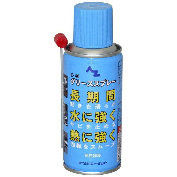万能タイプ（リチウム石けん基）のグリースをスプレー化しました。