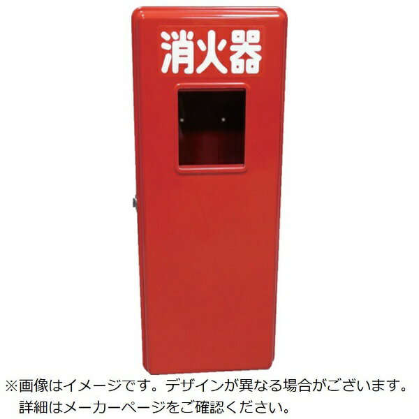■本体はFRP製（ガラス繊維強化プラスチック）、部品は全てステンレス製で潮風にも排気ガスにも腐蝕は殆どありません。■耐熱性は自己消火性、-50℃でも+200℃でも変質や熱変形は殆どおこしません。【用途】・消火器格納箱に。【仕様】・格納消火器...