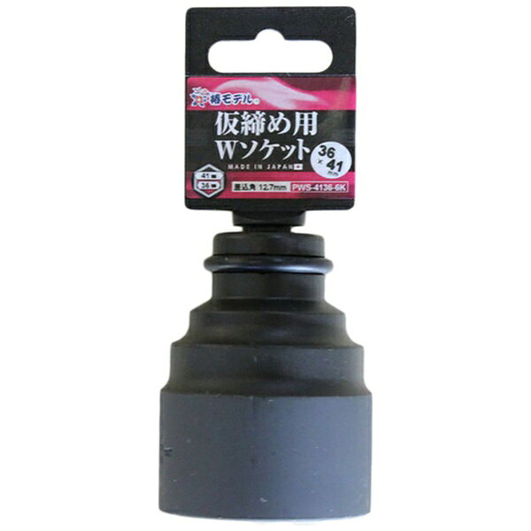 ■椿モデルインパクトレンチ仮締め用Wサイズソケット12角です。■手前と奥で2サイズが使用でき、ソケットの付け替えが不要です。■表面はパーカー処理により、耐久性が向上しています。■4つ穴式ピンタイプで、取り付けの際にピンが差し込みやすいです。...