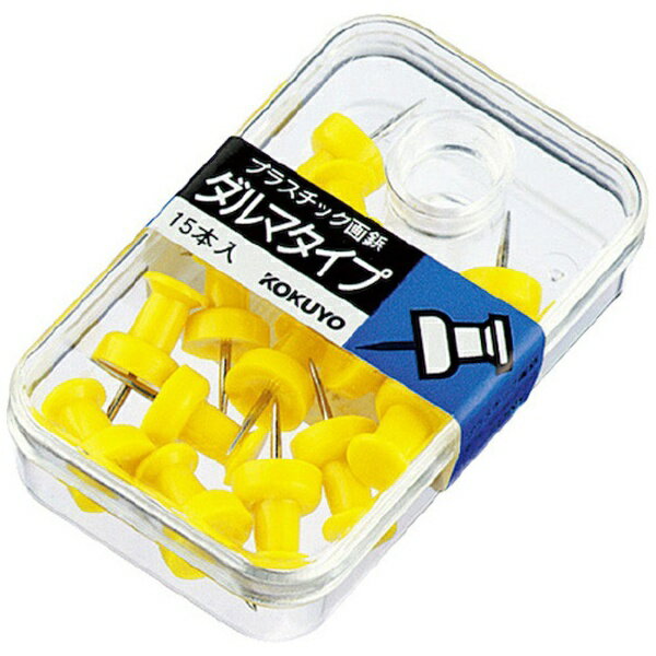 【用途】・用途に応じて4つの種類から選べるプラスチック画鋲。