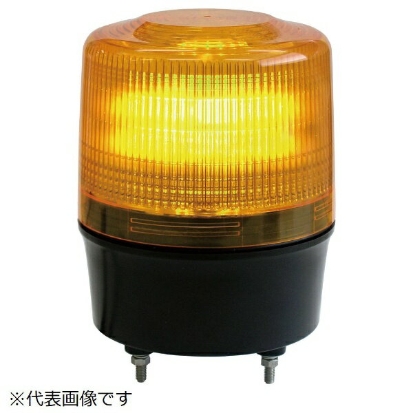 ●LED回転灯●色： 黄●取付： マグネット固定●分類： 単色・回転●定格電圧： DC48V●制御入力： あり●回転動作（回/分）： 140●ブザー出力： あり●消費電力： 3.5W●質量（kg）： 0.58●グローブの内側にフレネルレンズ...