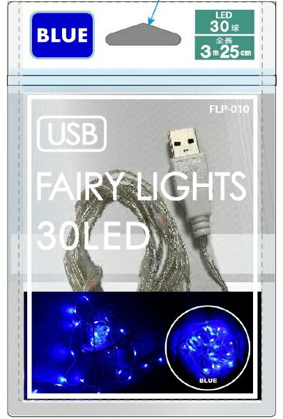 使い方いろいろ、とにかく映える長さ3m25cmLED30球フェアリーライト 上品で綺麗に発光する形状のLED球なのでいろんなシーンや場所を鮮やかに彩ります