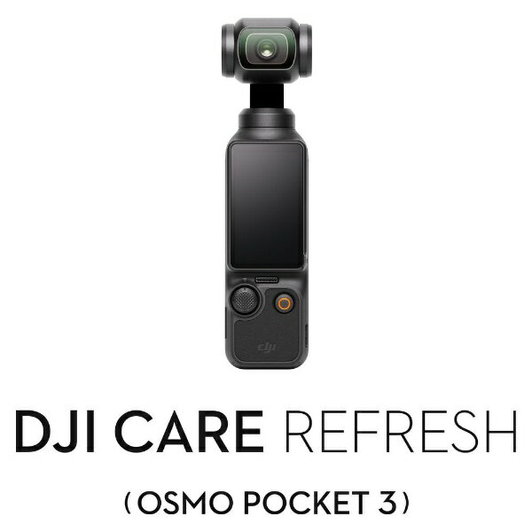 特別価格でのリフレッシュ交換（4回）水没、衝突をカバーDJI Care Expressで交換時の時間短縮製品交換時の往復送料無料グローバル保証サービス1. 初回購入条件：以下いずれかの条件を満たす必要があります。・ 新規購入かつアクティベー...