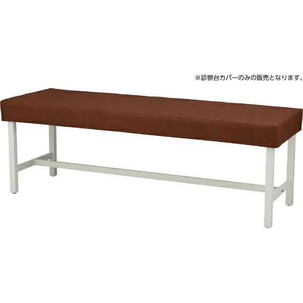 ●選べる13カラーの診察台カバー。●お手入れのしやすいビニールレザー製。●抗菌・防汚・耐アルコール・難燃仕様のビニールレザーを使用しています。
