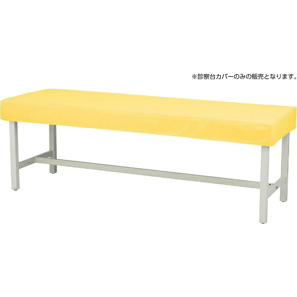 ●選べる13カラーの診察台カバー。●お手入れのしやすいビニールレザー製。●抗菌・防汚・耐アルコール・難燃仕様のビニールレザーを使用しています。