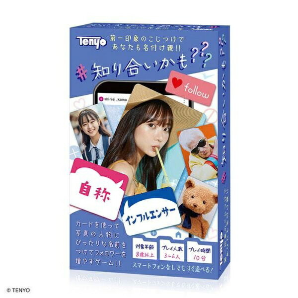 大喜利系ボードゲーム。名付け親になってフォロワーをふやすゲーム！みんなの知り合いあるあるを創造しよう！○対象年齢： 8歳以上